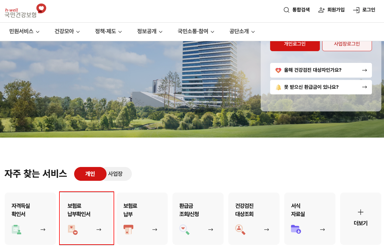 건강보험공단 건강보험료 미납 조회 납부 방법 - futureself-v1